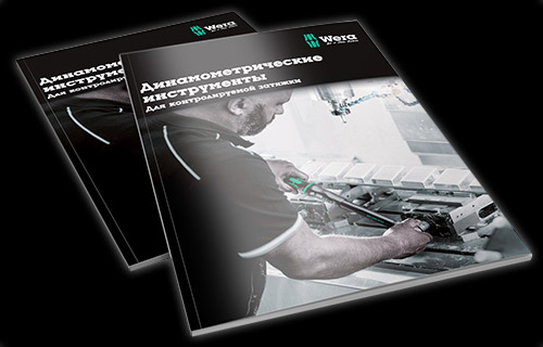 Wera: Инструменты Wera